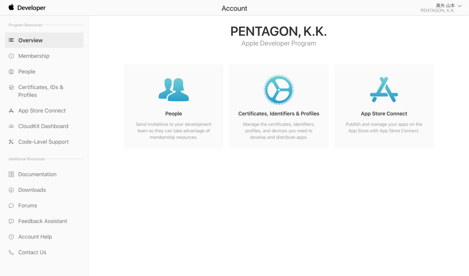 【2021年版+画像15枚】法人でApple Developer Programに登録する手順 | 東京のアプリ開発会社