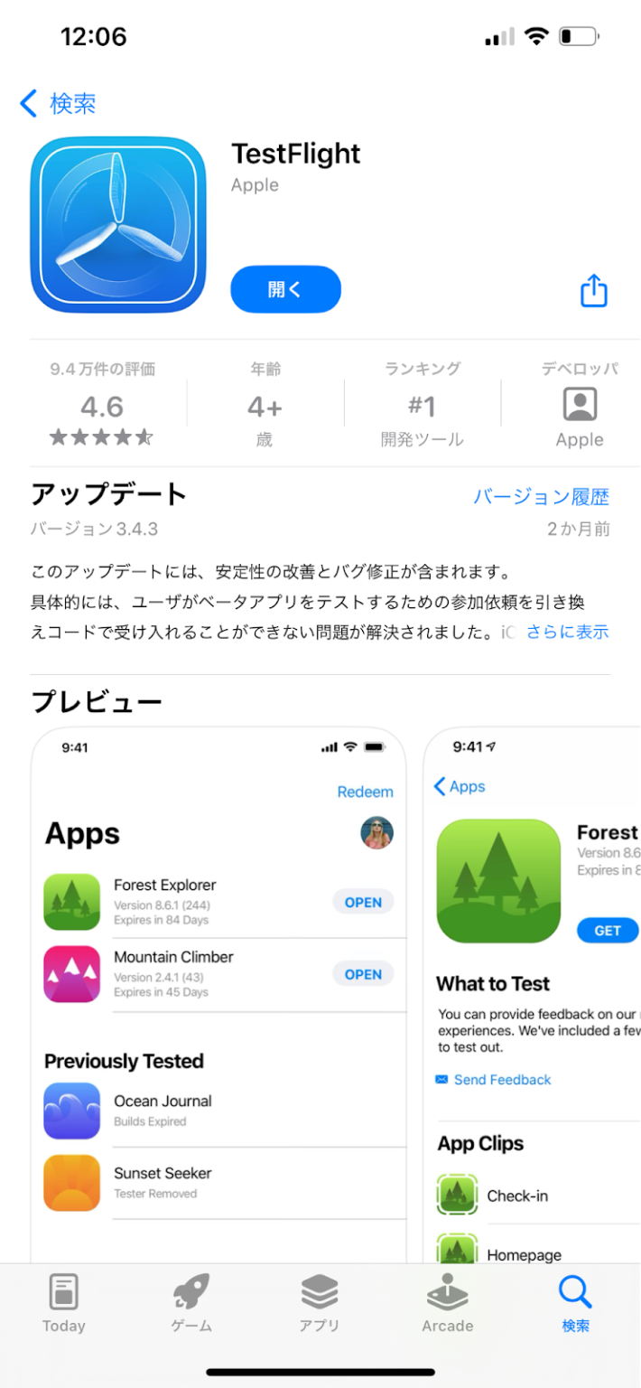 TestFlightとは？開発中のiOSアプリを配布する方法を解説 | 東京のアプリ開発会社