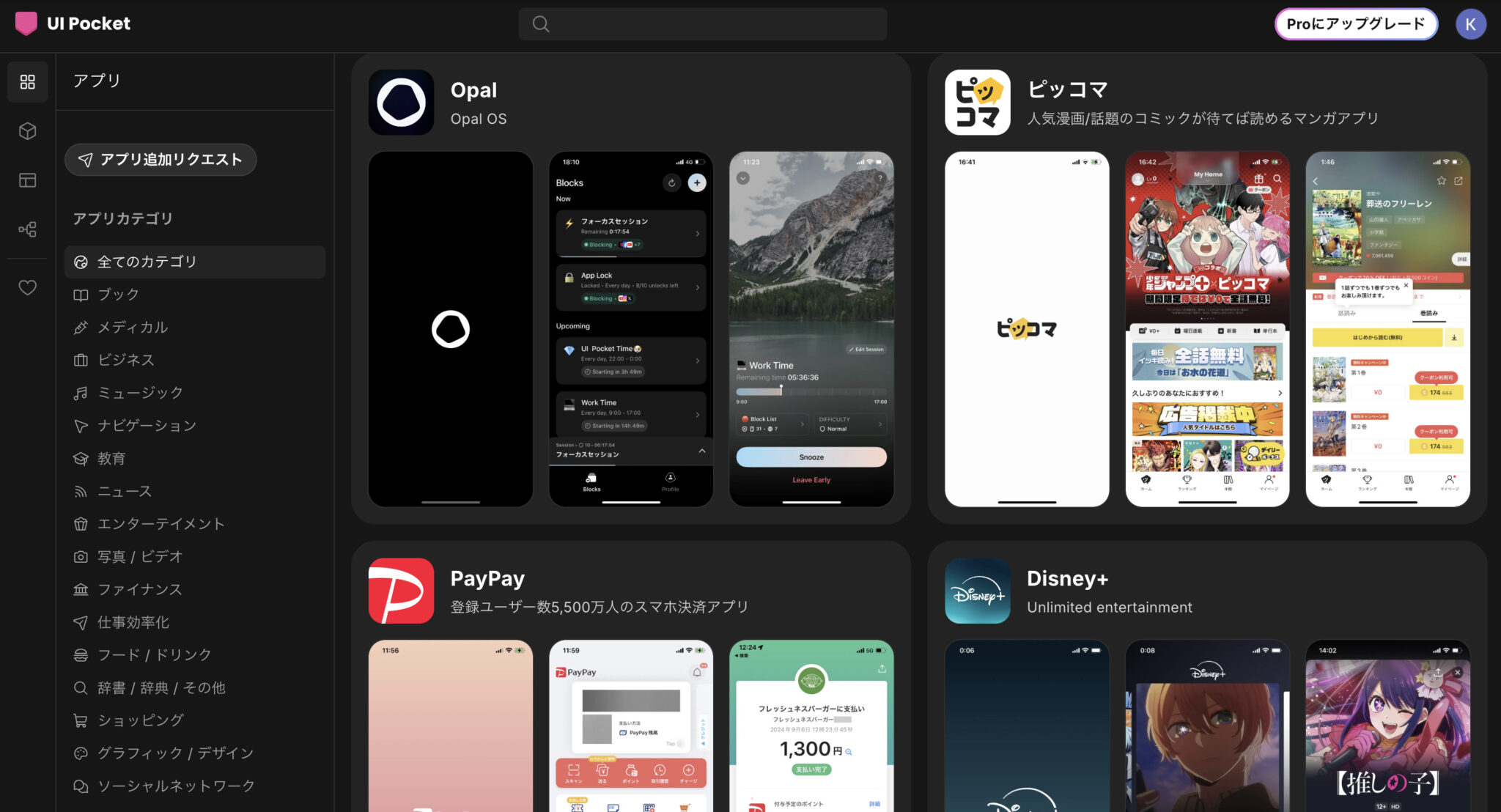 スマホアプリ企画者向け「UI/UXデザイン」の作り方5ステップ | 東京のアプリ開発会社